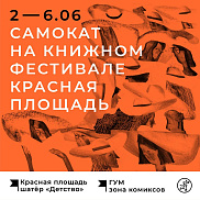 Книжное издательство детской литературы Самокат