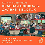 Книжное издательство детской литературы Самокат